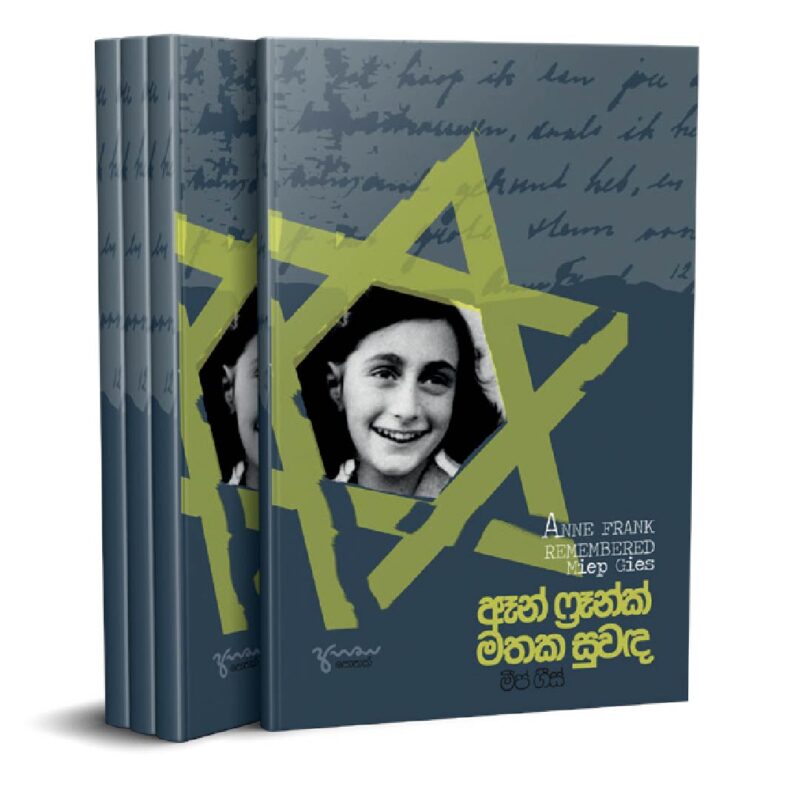 Ahasa Books | ඈන් ෆ‍්‍රෑන්ක් මතක සුවඳ | චූලානන්ද සමරනායක
