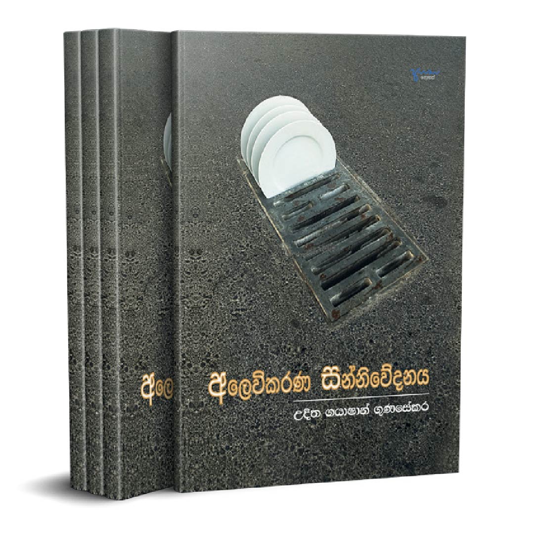 ශාස්ත‍්‍රීය | Classic – Ahasa Books