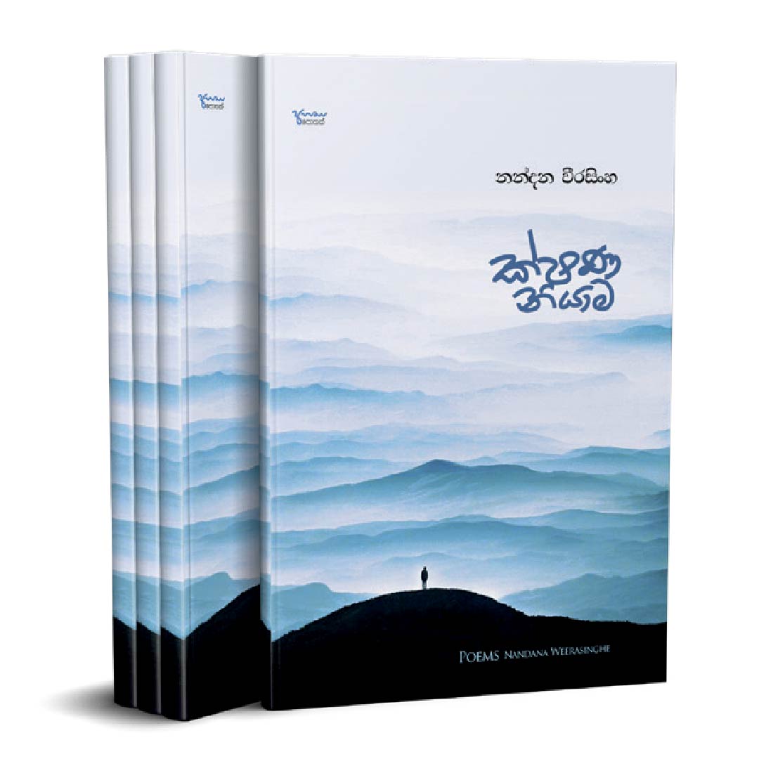 Ahasa Books | ක්ෂණ නියාම | නන්දන වීරසිංහ