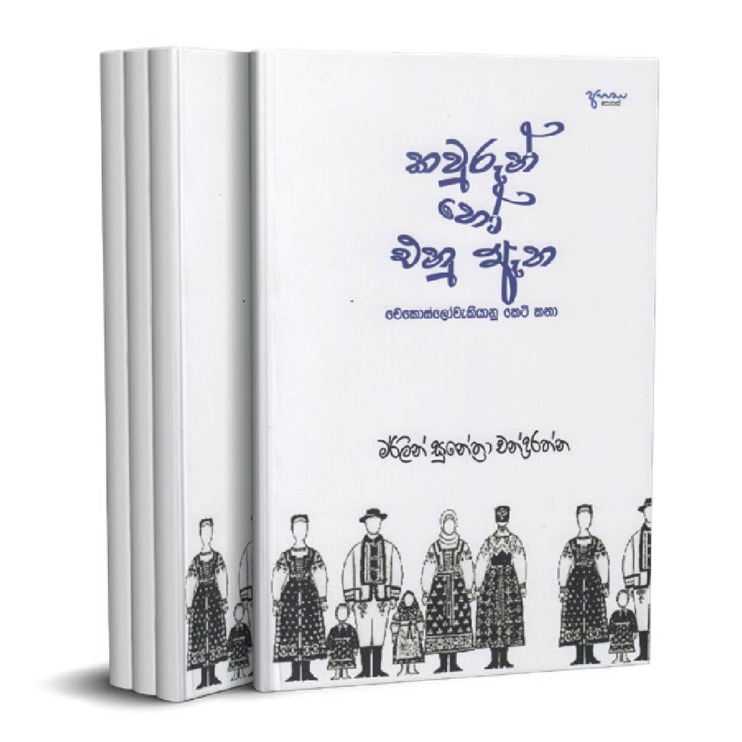 කෙටිකතා පරිවර්තන | Short Stories Translation – Ahasa Books